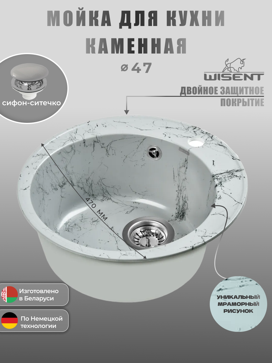 Мойка для кухни из искусственного камня WISENT WA05-16 Мрамор Серо-черный (беларусь) 475*475*210