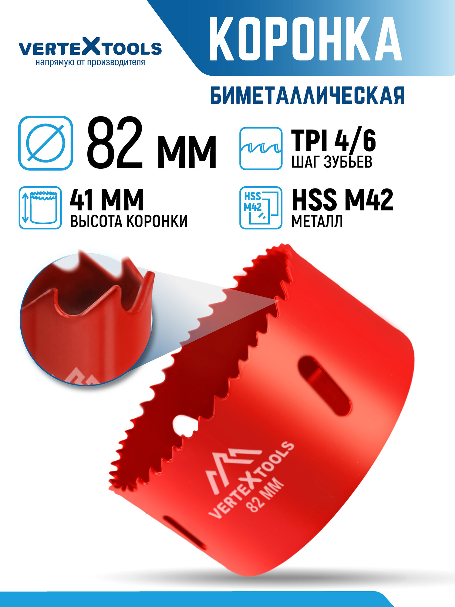 Коронка по металлу 82 мм VertexTools биметаллическая, HSS M42