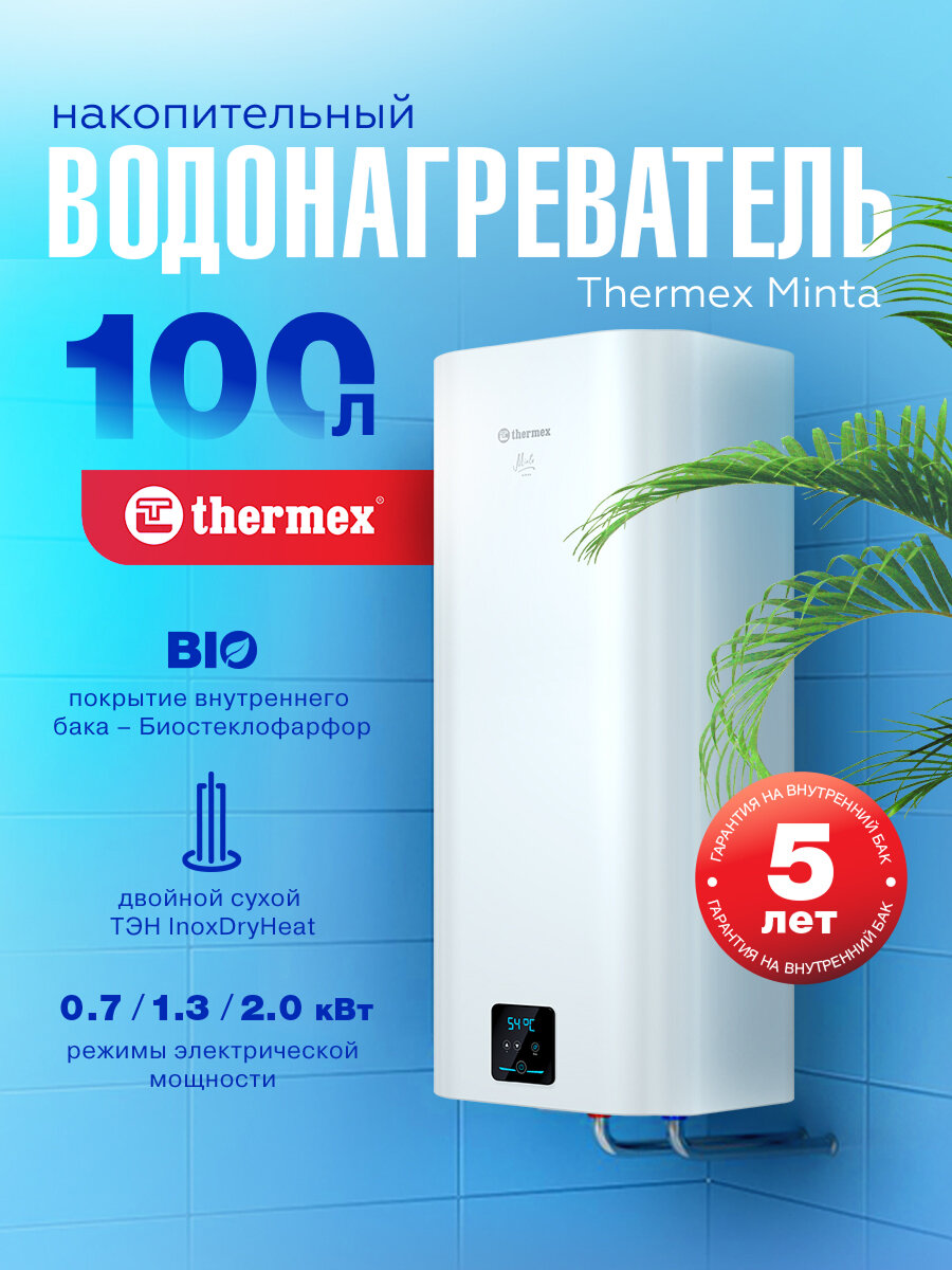 Водонагреватель накопительный THERMEX Minta 100 V