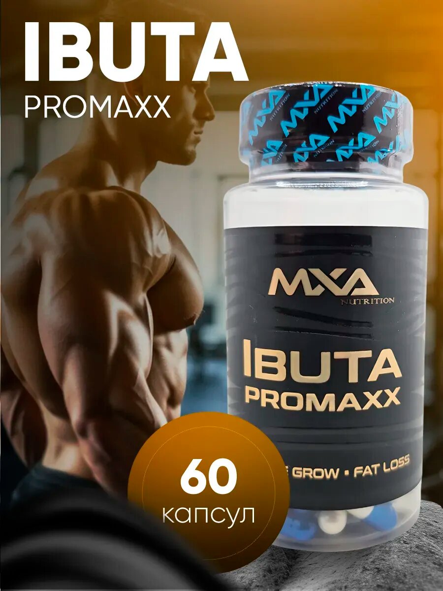 Комплекс для роста мышц и сжигания жира Ibuta Promaxx