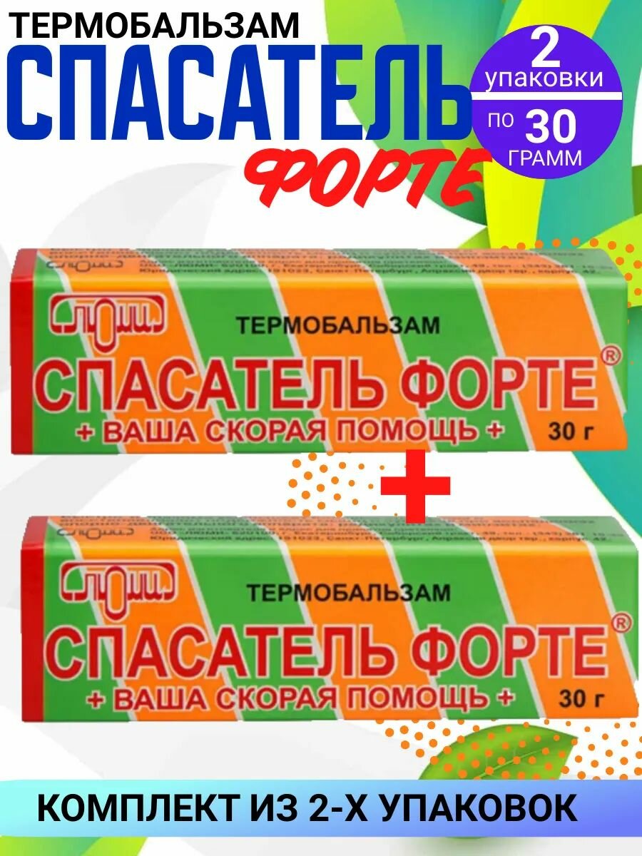 Спасатель Форте термо-бальзам д/тела 30мл, комплект из 2х упаковок