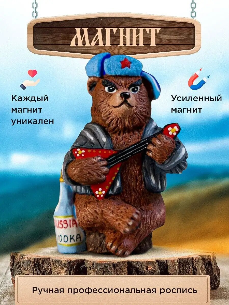 Магнит Медведь Ручная Работа