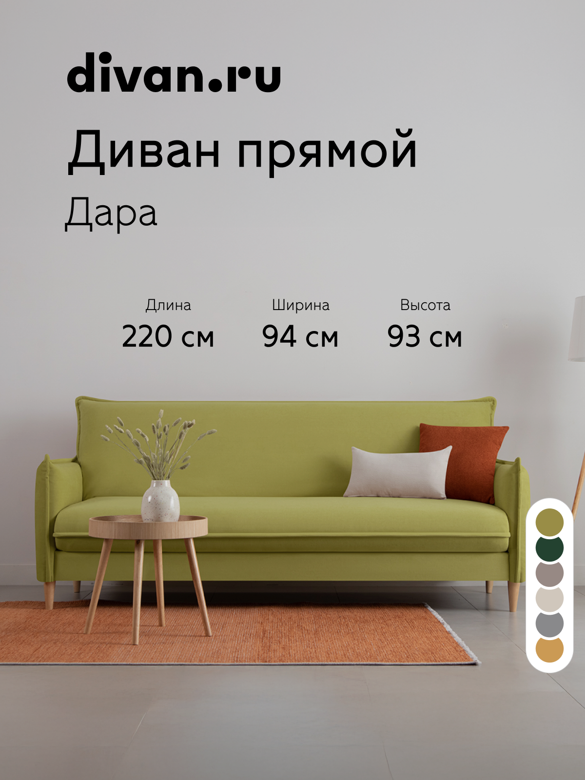 Диван-кровать раскладной Divan.ru Дара Velvet Lime 220х94х93 см, спальное место 192х120 см, велюр, зеленый