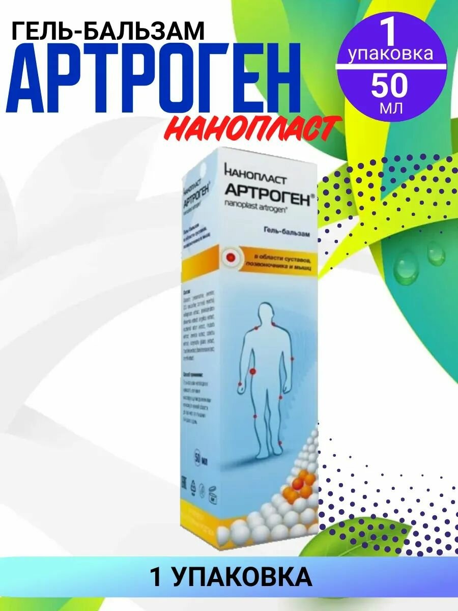 Нанопласт артроген гель-бальзам 50МЛ туба ПК