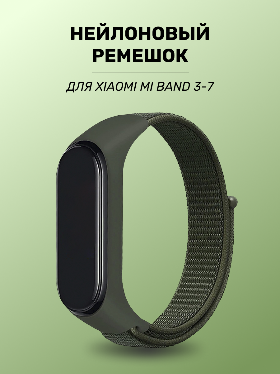 Нейлоновый ремешок для Xiaomi Mi Band 3/4/5/6/7 / Тканевый браслет для Сяоми Ми Бэнд, Хаки