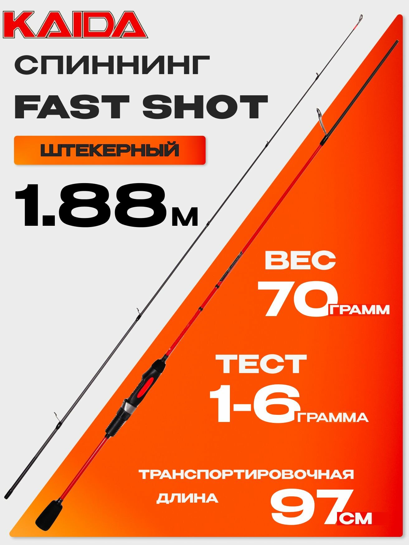 Спиннинг KAIDA FAST SHOT 780 (1.88м, 1-6гр)