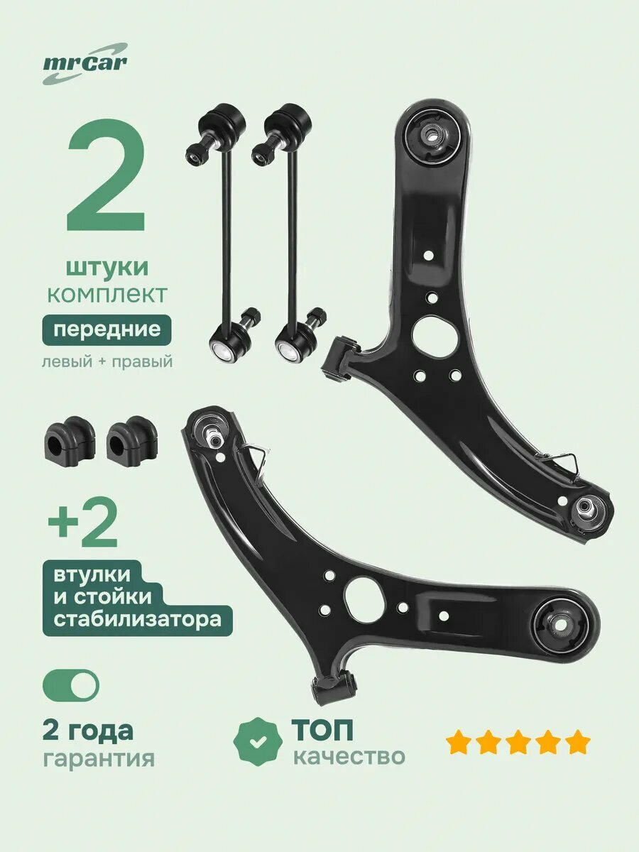 Рычаги перед Solaris, RIO 3 + стойки + втулки 11-17г