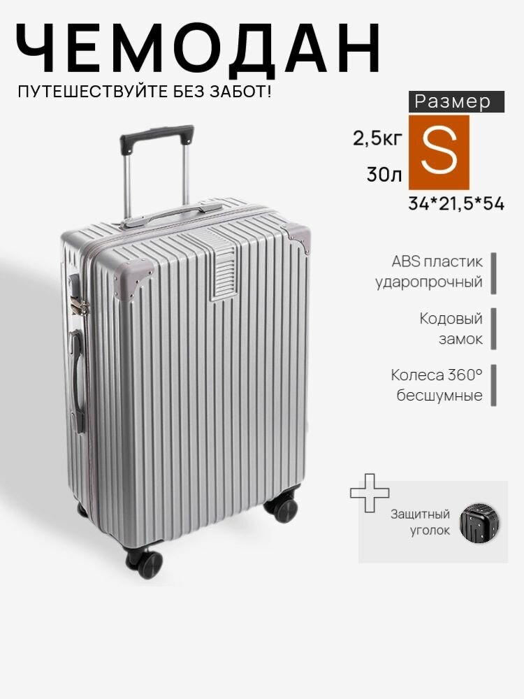 Чемодан
