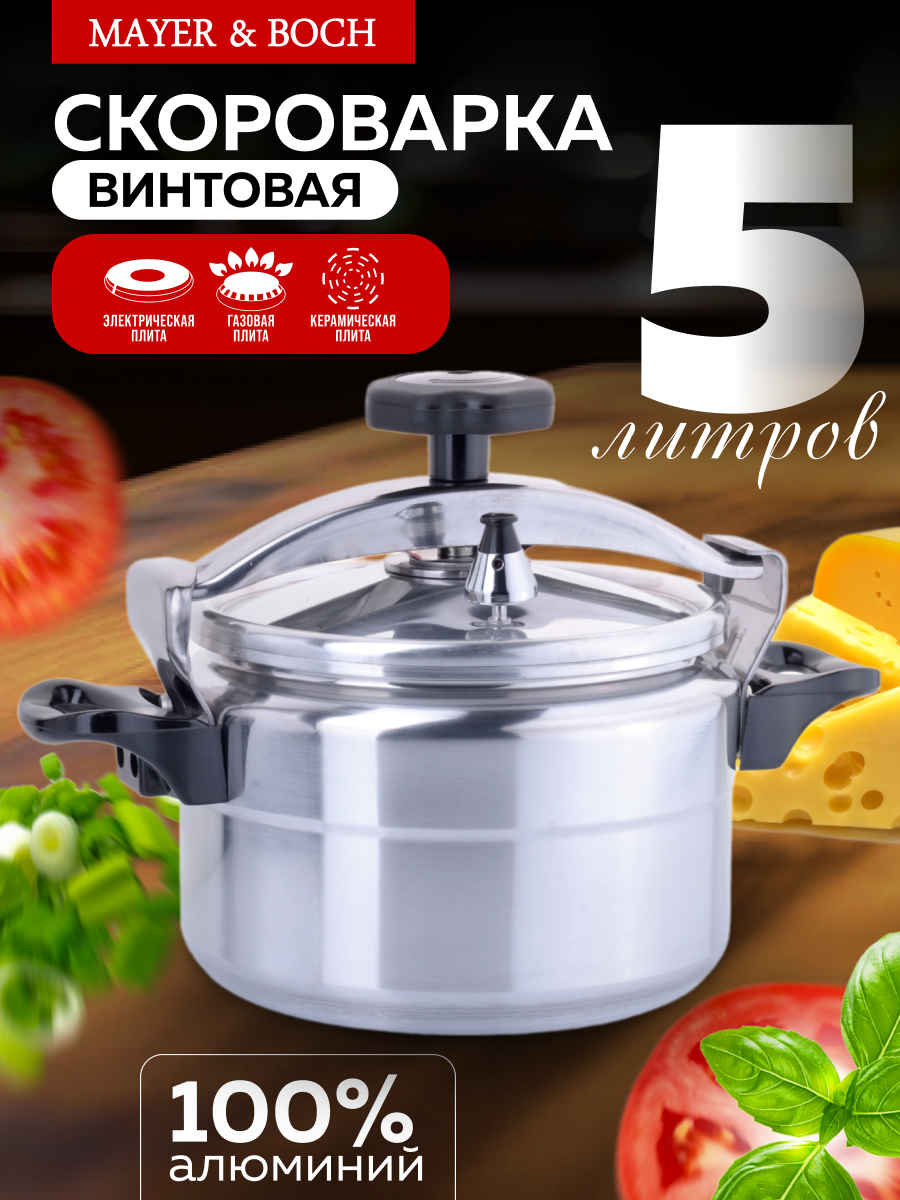 Скороварка MAYER&BOCH, алюминиевая 22 см, объём 5 л, серебристая 4991
