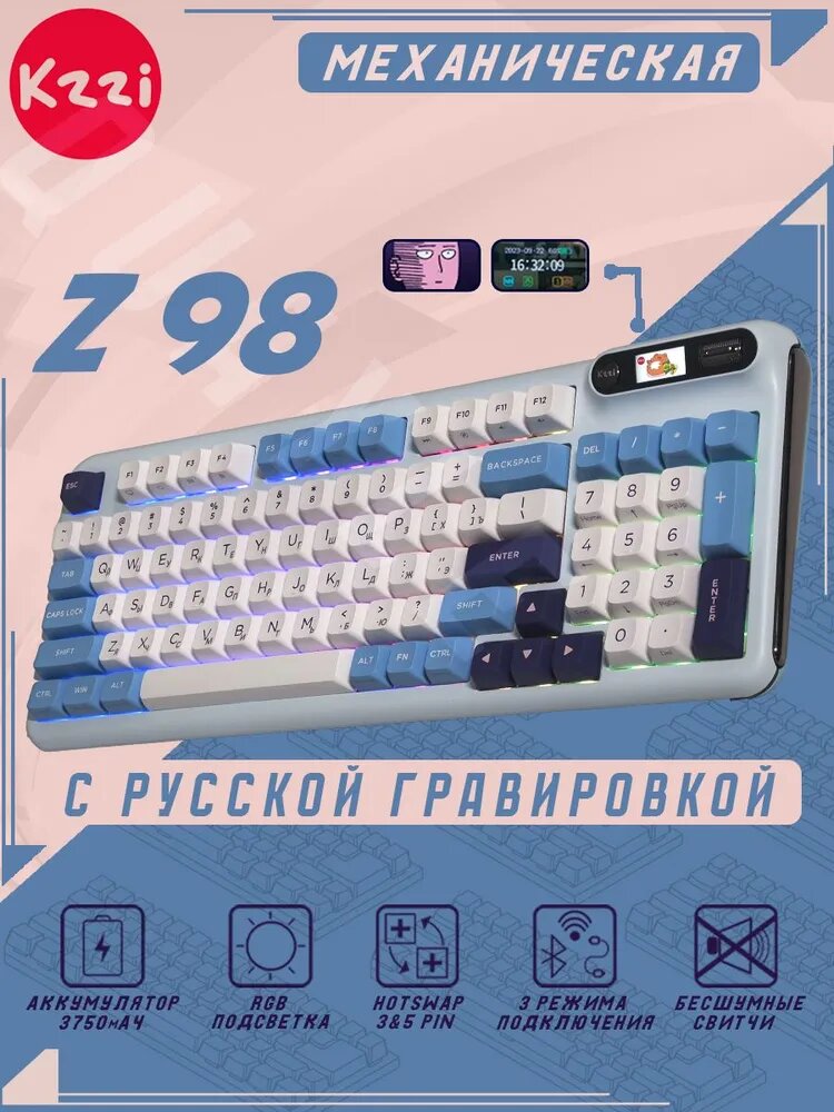 Механическая клавиатура Kzzi Z98, трехрежимная: проводная + 2.4G + BT, дисплей, Русская раскладка, голубая