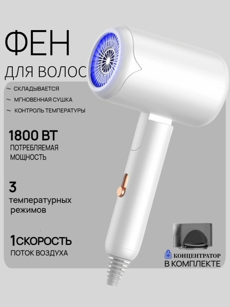 Фен складной Т-типа с синим светом, 3 температуры, ионный уход, портативный для дома