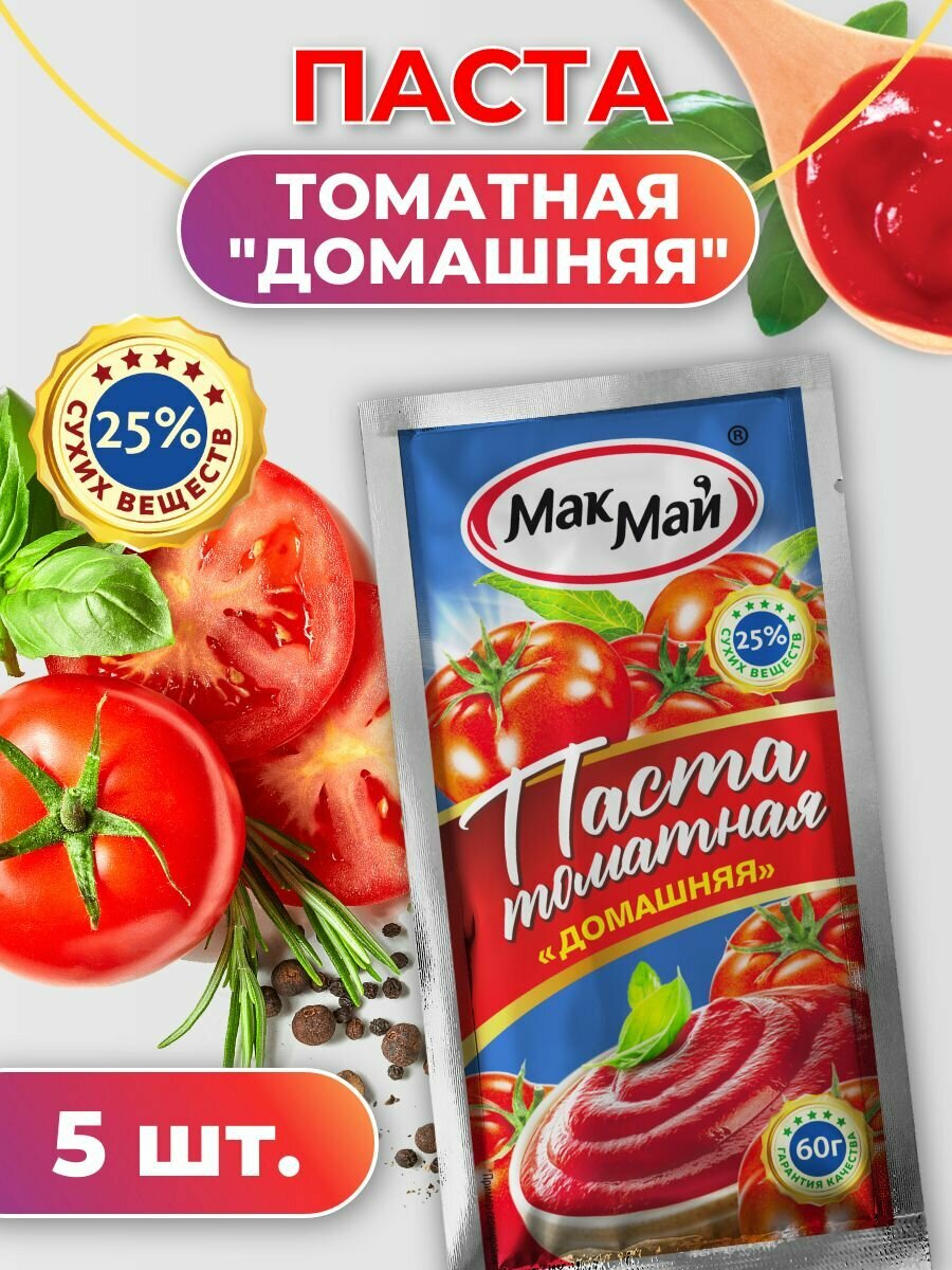 Набор ТМ "МакМай" "Паста томатная "Домашняя" 25% сошет 60г - 5 ед.