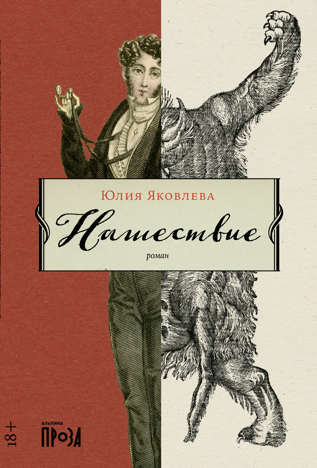 Нашествие (электронная книга)