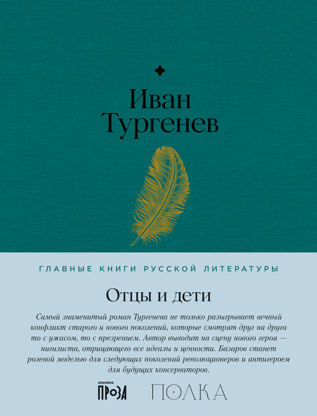 Отцы и дети (электронная книга)