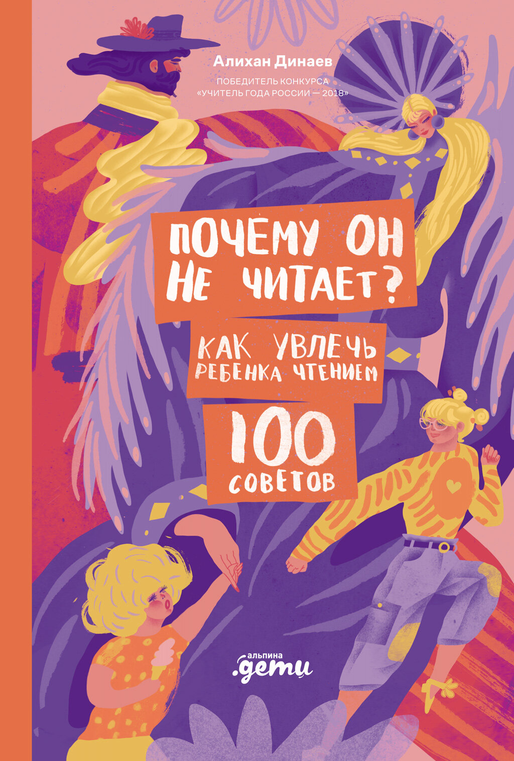 Почему он не читает? 100 советов, как увлечь ребенка чтением (электронная книга)