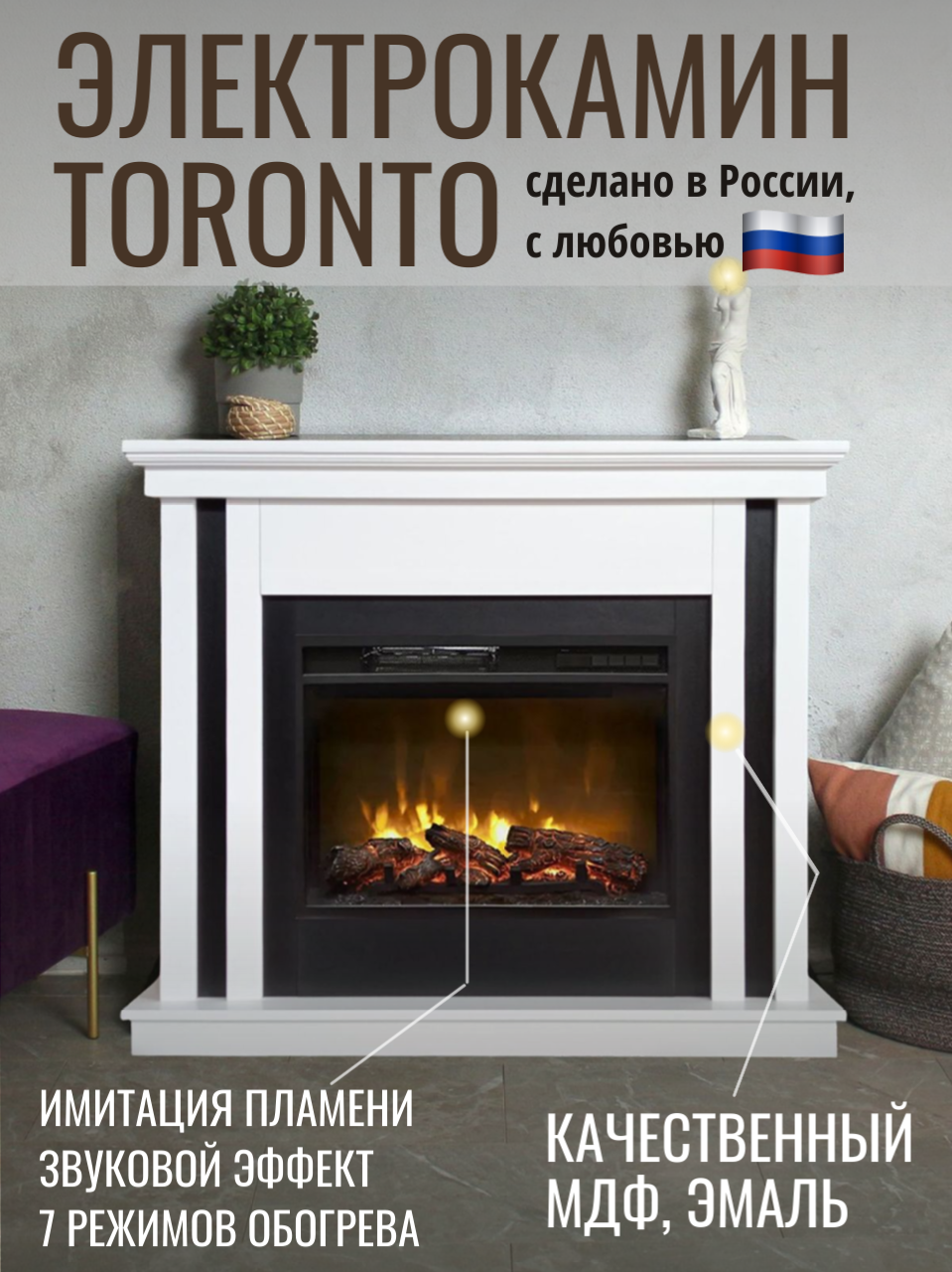 Камин электрический LiderKamin Toronto WT с очагом Magic 24, пульт, звук, обогрев, термостат (электрокамин )