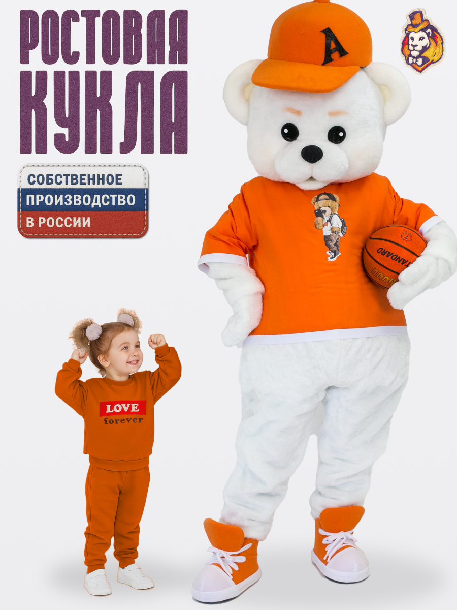 Ростовая кукла Медведь Топтыгин белый в оранжевой футболке р. 44-52, Ростовой костюм аниматора