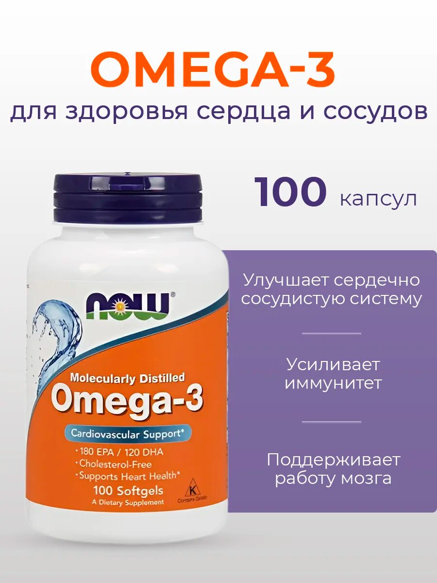 Omega 3 1000 mg, 100 капсул
