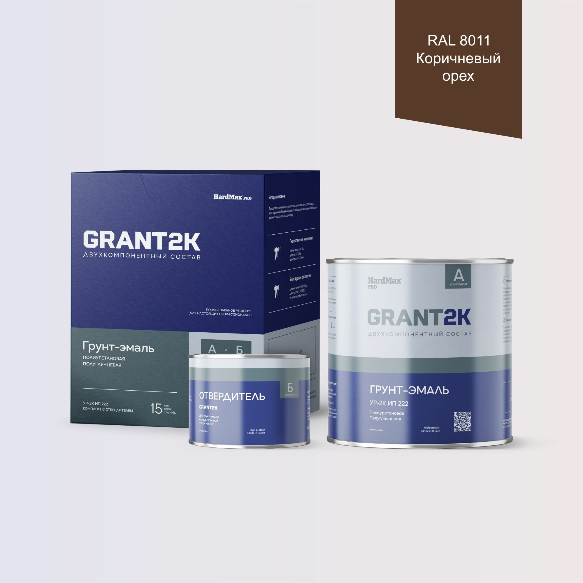 Грунт-эмаль УР-2К ИП 222 GRANT 2К / Грант 2К HardMax PRO RAL 8011 Коричневый орех п/гл (комплект 2,19 кг)