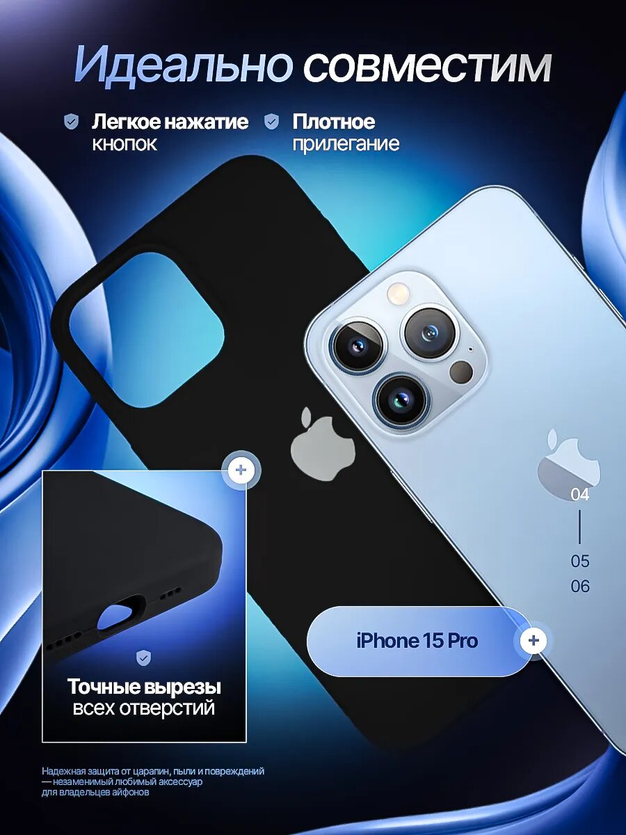 Чехол для Apple iPhone 15 Pro силиконовый однотонный с защитой камеры — фото 1
