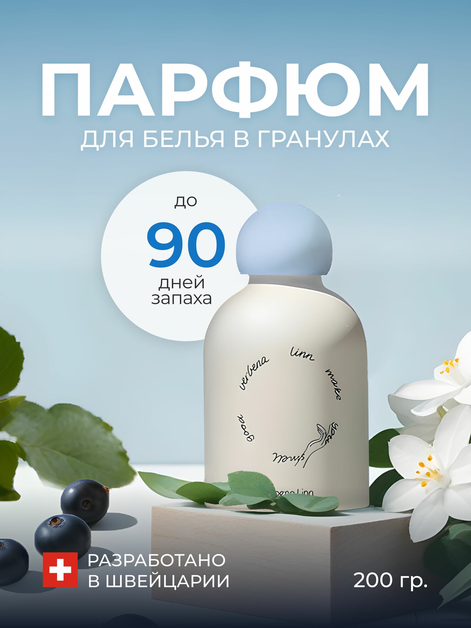 Кондиционер для стирки белья