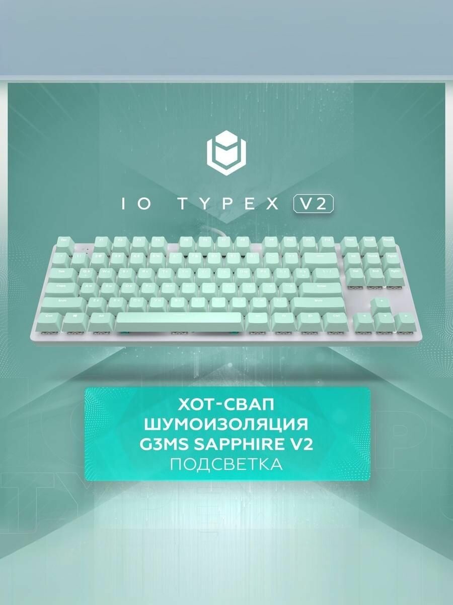 IO by Red Square Typex v2 Sapphire switch Проводная механическая игровая клавиатура, русская раскладка, салатовая