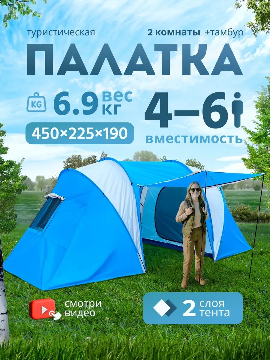 Палатка туристическая "2055", 4-местная, с тамбуром, 4,5×2,2×1,9 м, противомоскитные сетки