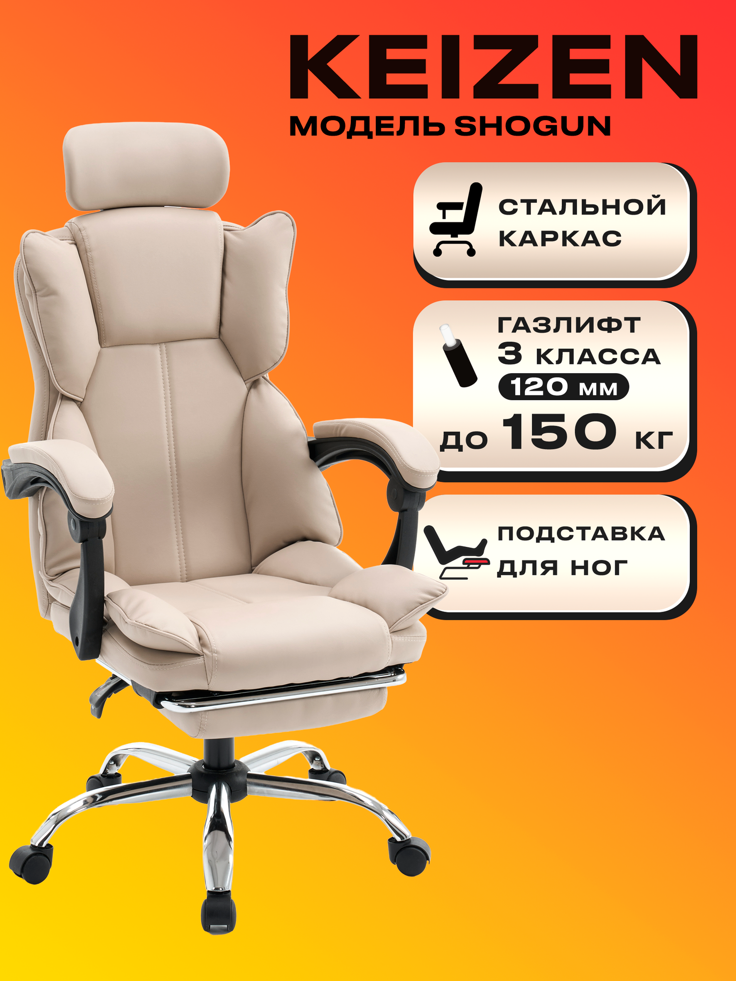 Кресло компьютерное KEIZEN Shogun KZ-7351113 офисное с подлокотниками и подставкой для ног