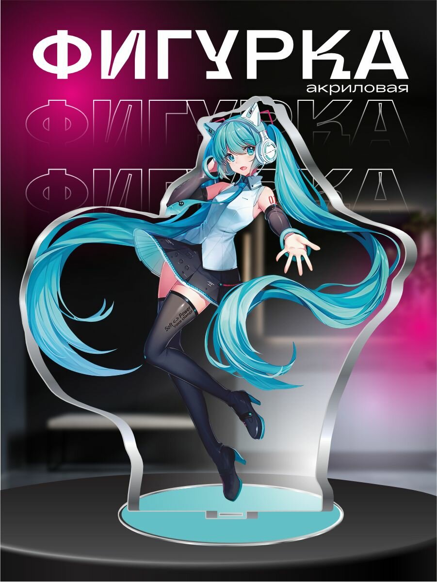 Акриловая фигурка декоративная / статуэтки для интерьера Хатсуне Мику