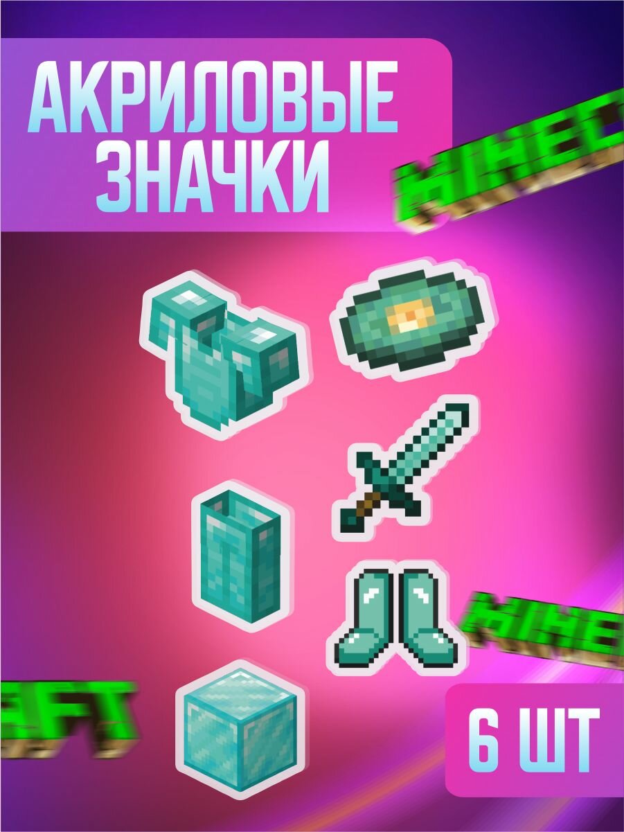 Набор значков