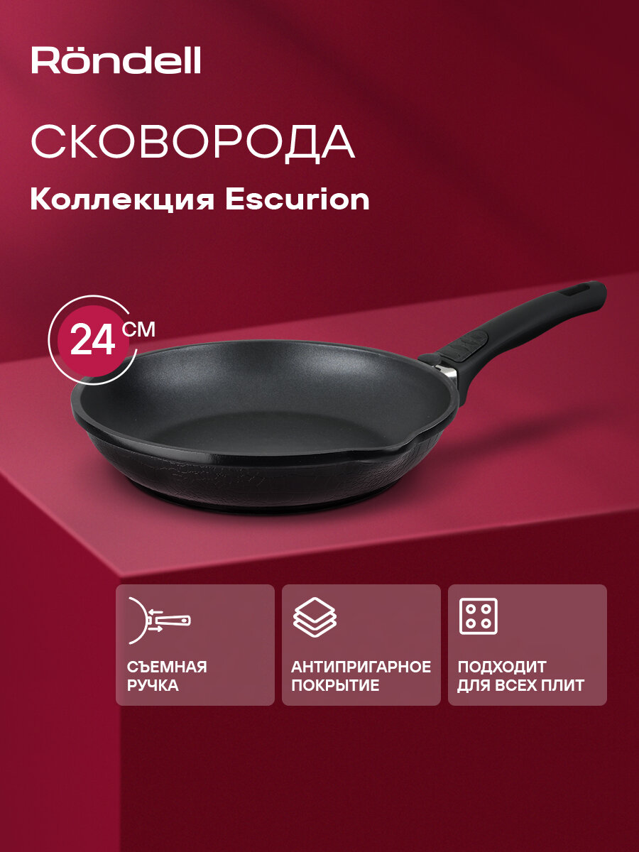 Сковорода Rondell Escurion RDA-867, 24см, черный, Xylan Plus покрытие, без крышки