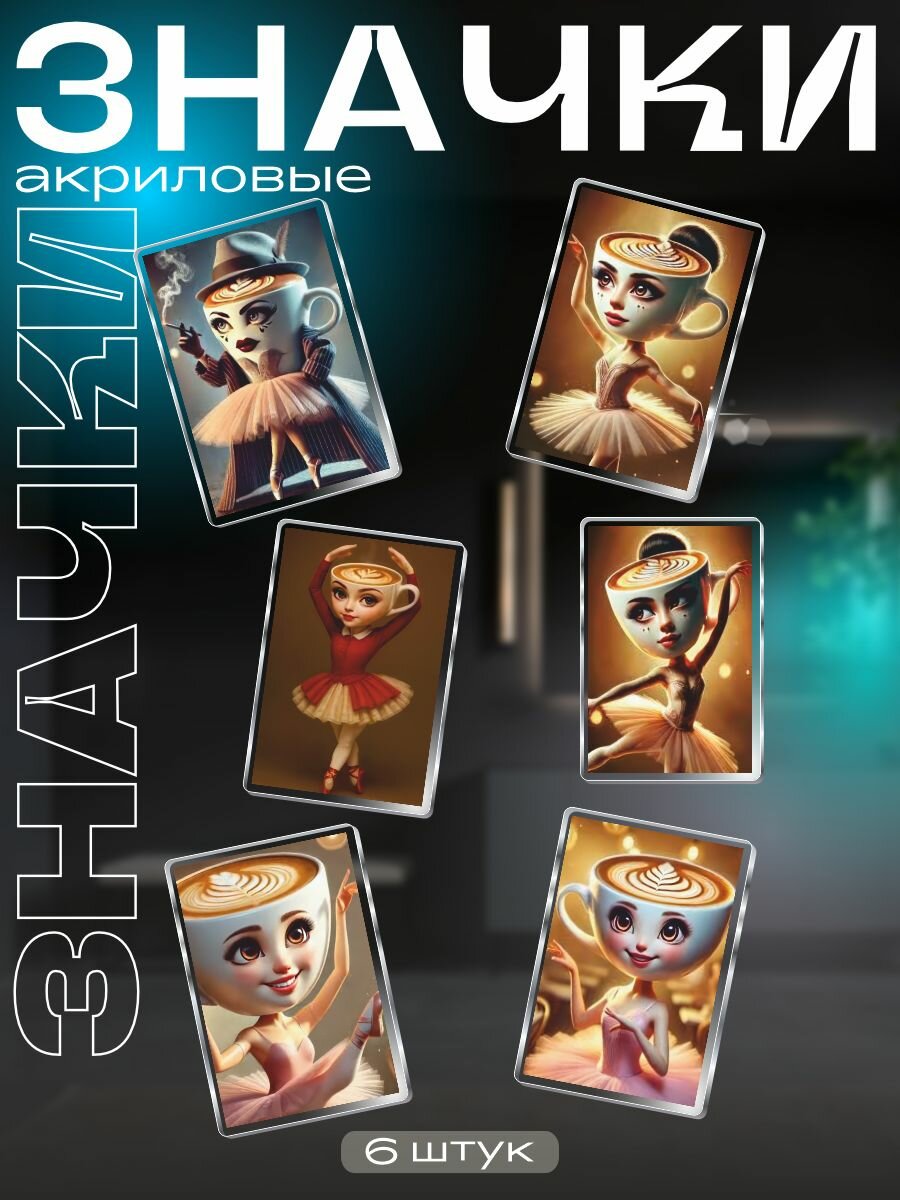 Набор значков