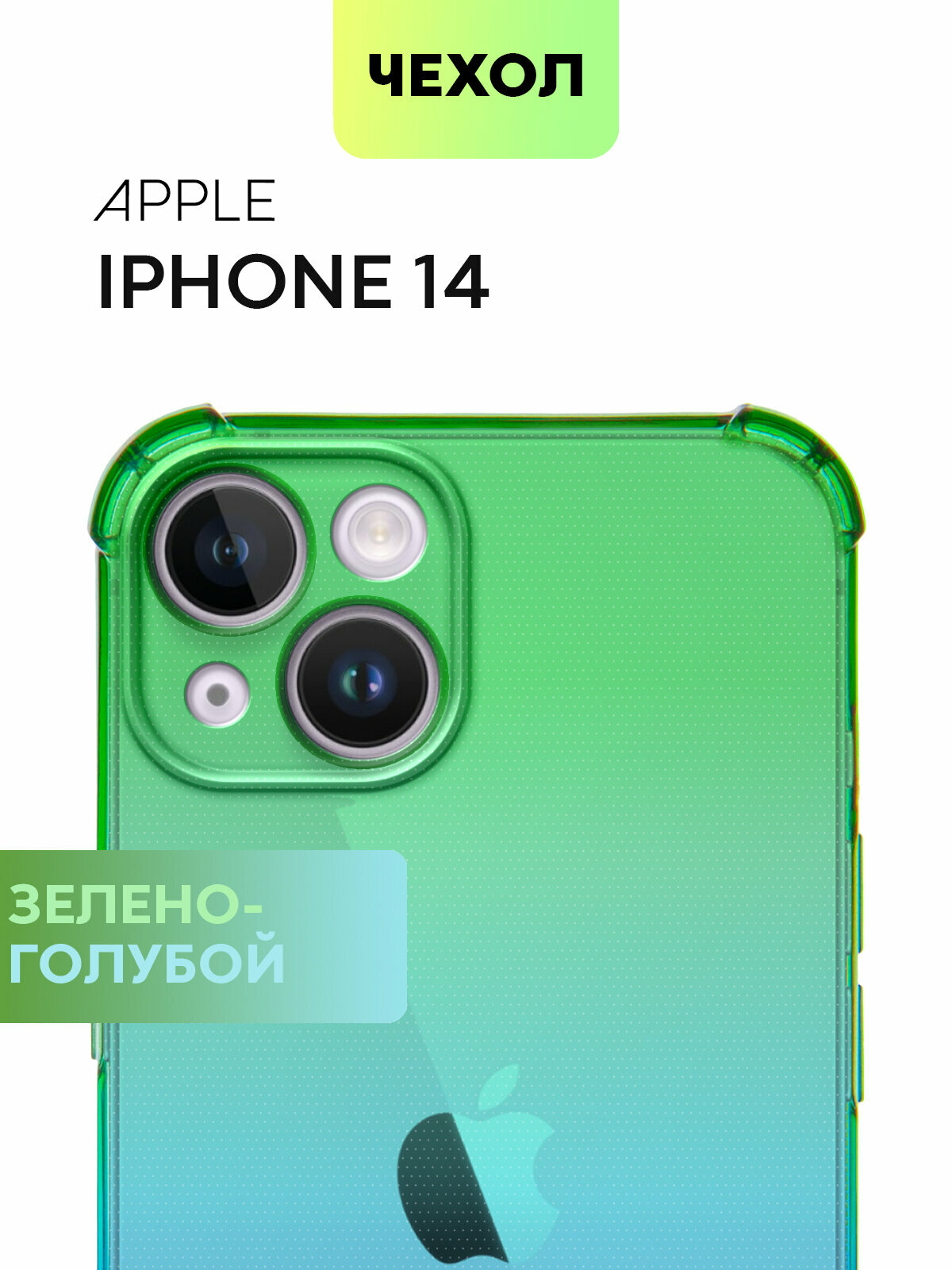 Противоударный чехол BROSCORP на Apple iPhone 14 (Айфон 14), с усиленнными углами, сине-зелёный