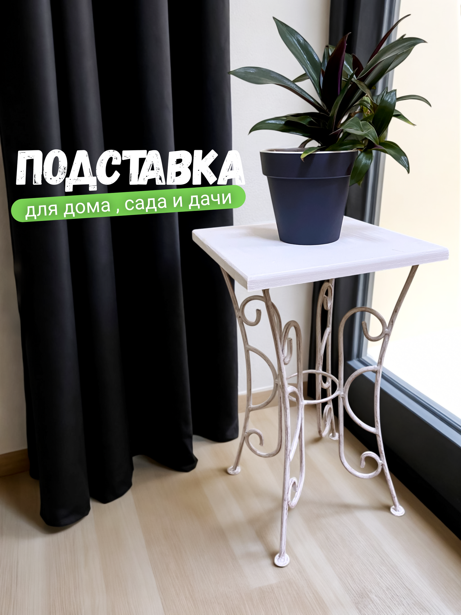 Металлическая подставка для растений напольная, Laptev, цвет бело-бронзовый