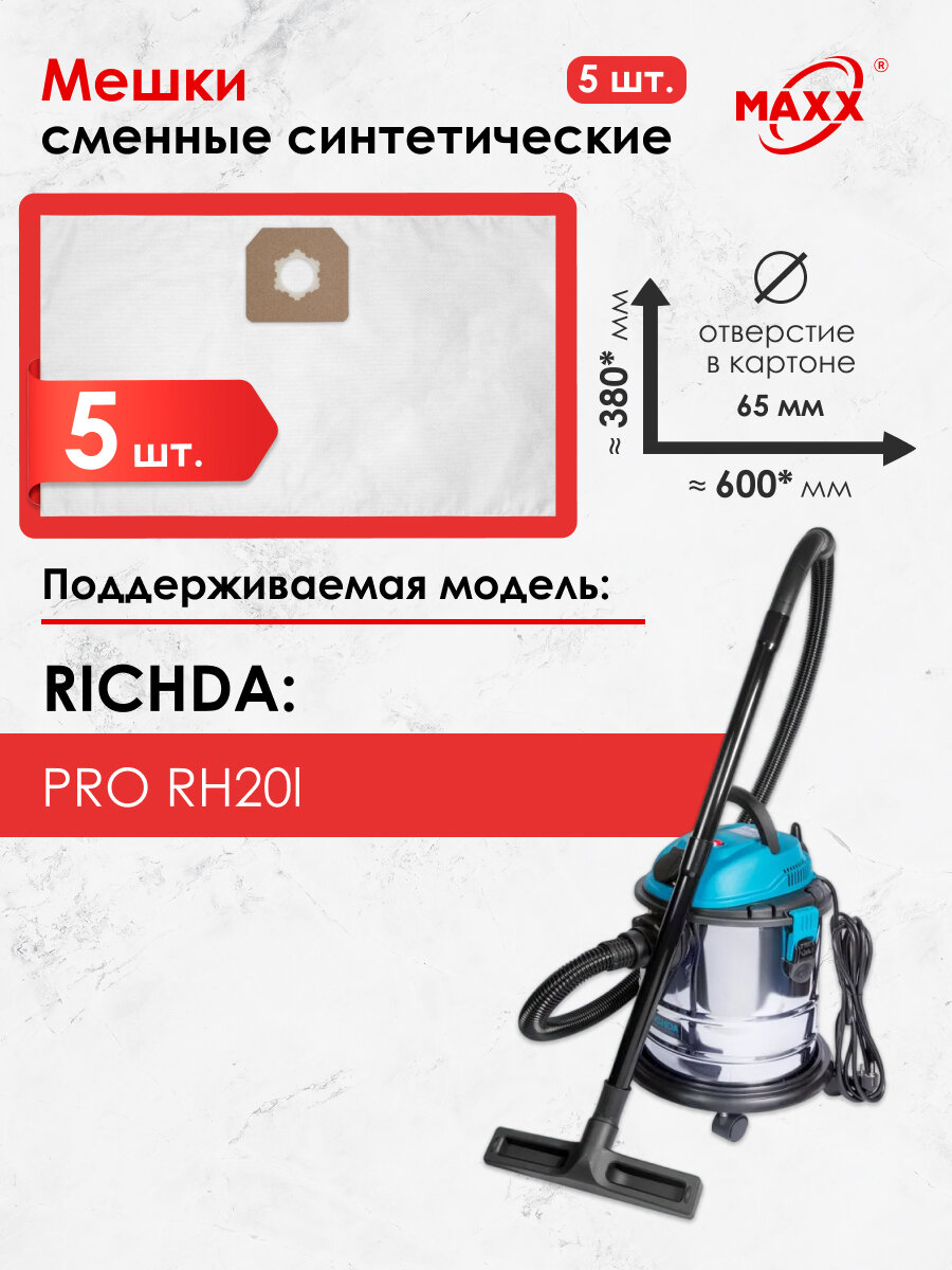 Одноразовые мешки для пылесоса RICHDA PRO RH20l