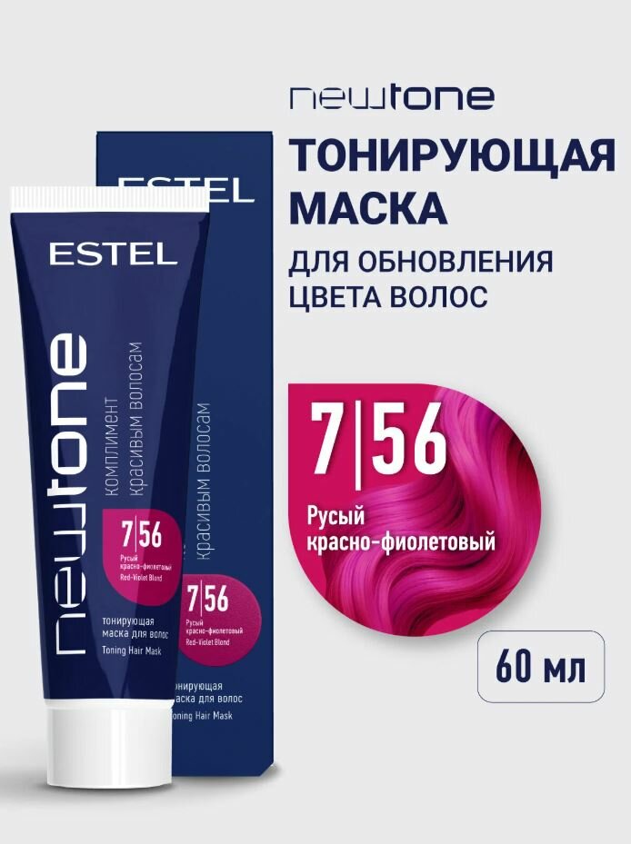 Оттеночная маска для тонирования волос ESTEL PROFESSIONAL NEWTONE 7/56 русый красно-фиолетовый 60 мл