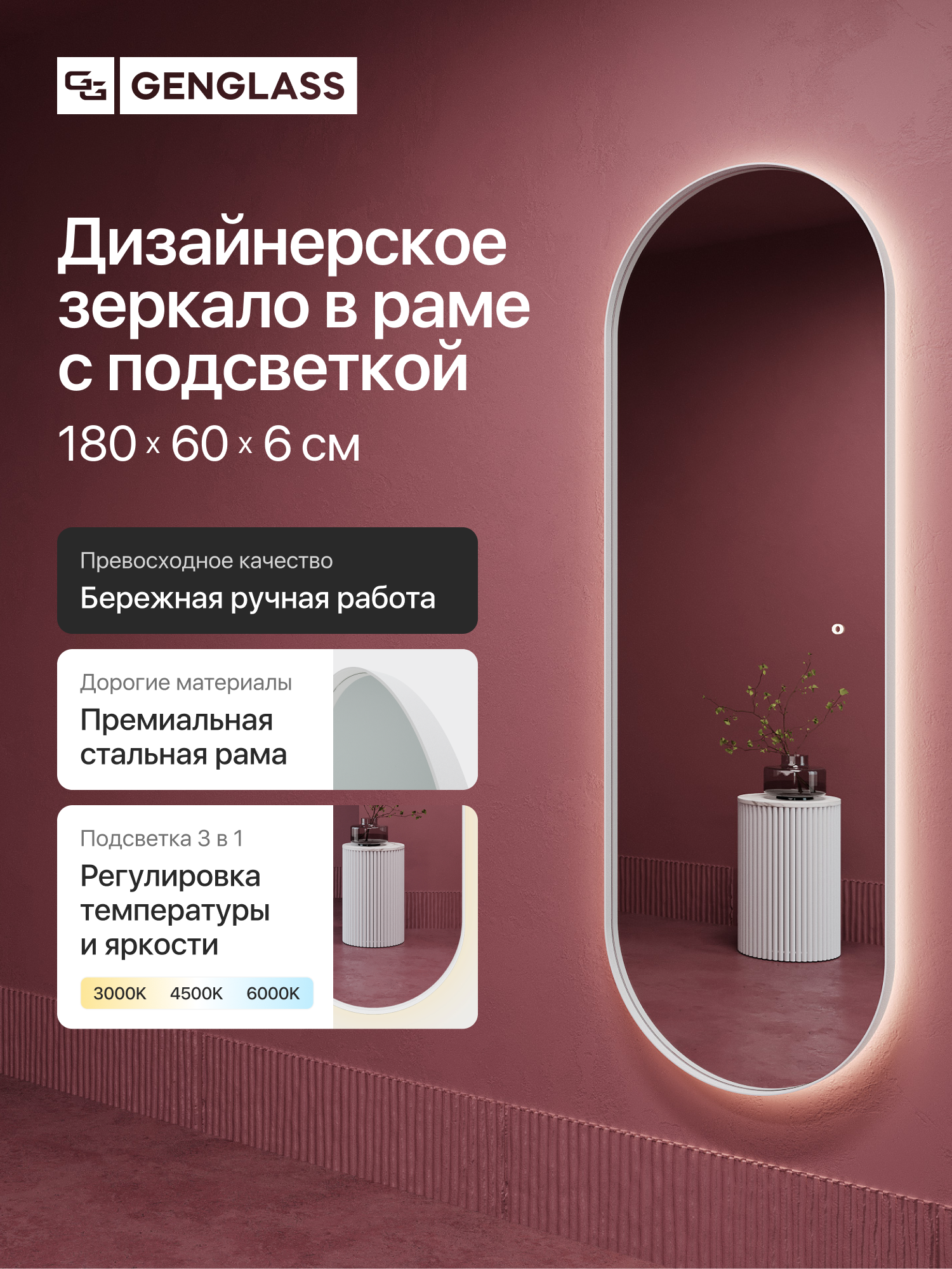 GENGLASS Зеркало настенное в белой раме c подсветкой NOLVIS L LED, 180*60см