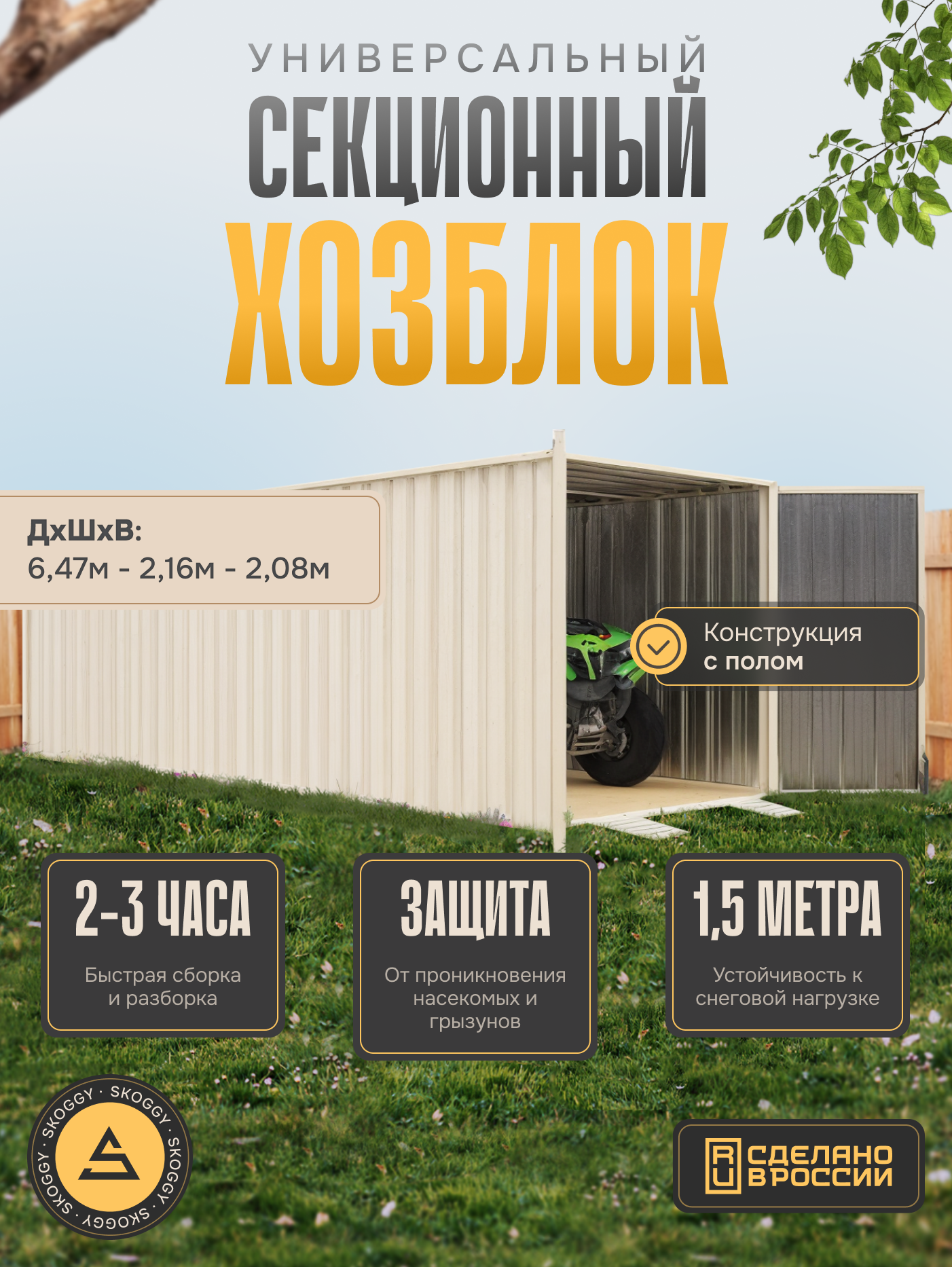 Хозблок секционный 6м/Наборные секции метровые/ Гараж металлический/ Сборно-разборный хозблок