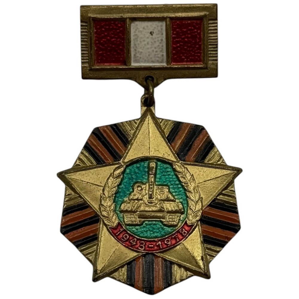 Знак "Первая гвардейская танковая Краснознамённая армия. 35 лет" СССР 1978 г.