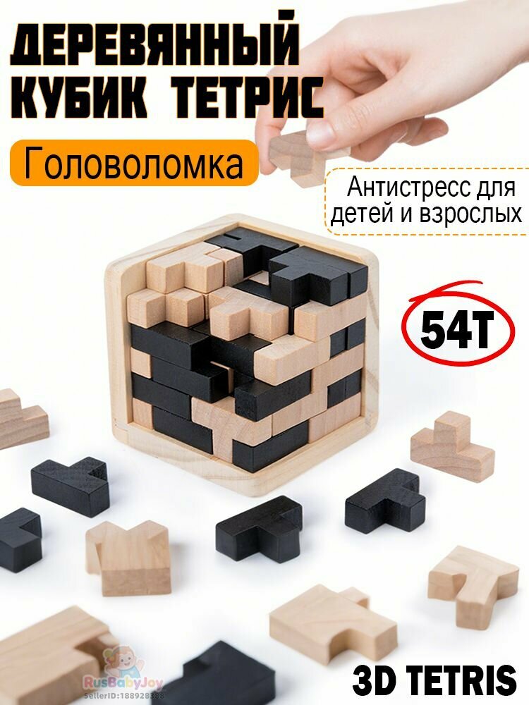 Головоломка