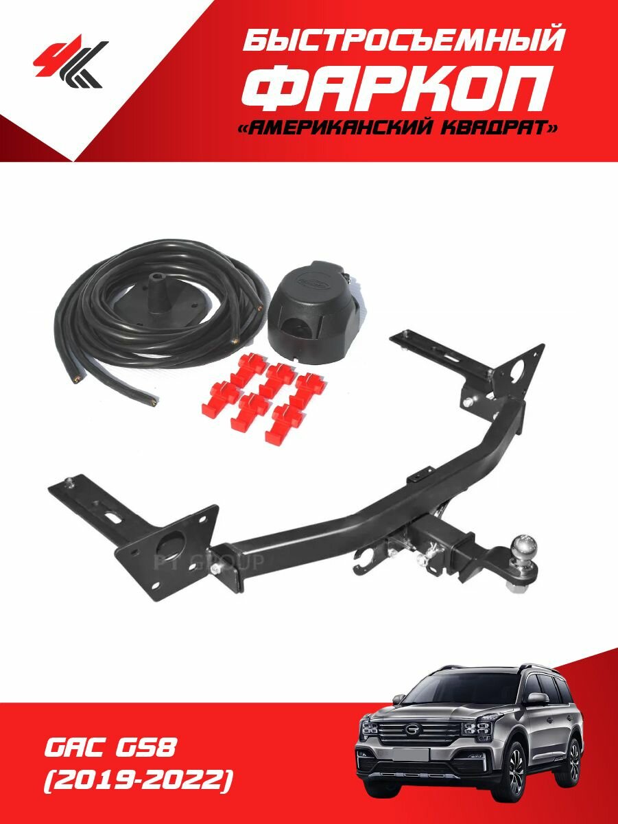 Фаркоп (тип "Е") ГАК ГС8 (2019-2022) "PT-Group" + электрика "Koffer"