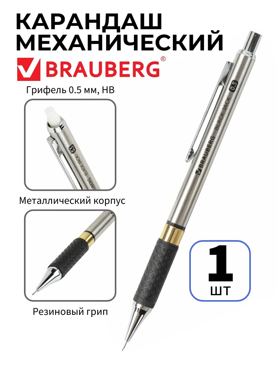 Механический карандаш с металлическим корпусом, 0.5 мм, 1 шт