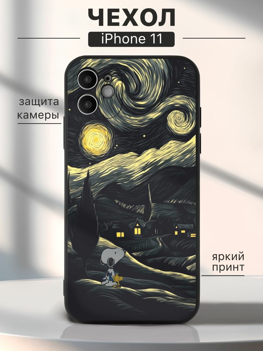 Чехол на iPhone 11 Искусство- картина