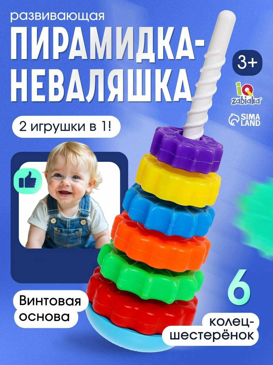 Пирамидка Неваляшка