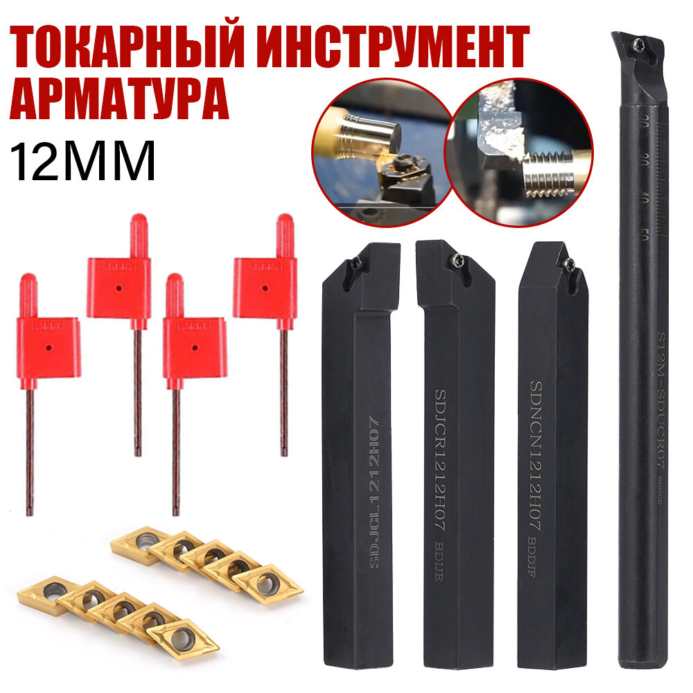 Набор токарных станков 12 мм, 4 шт, зажимные винты и гаечные ключи