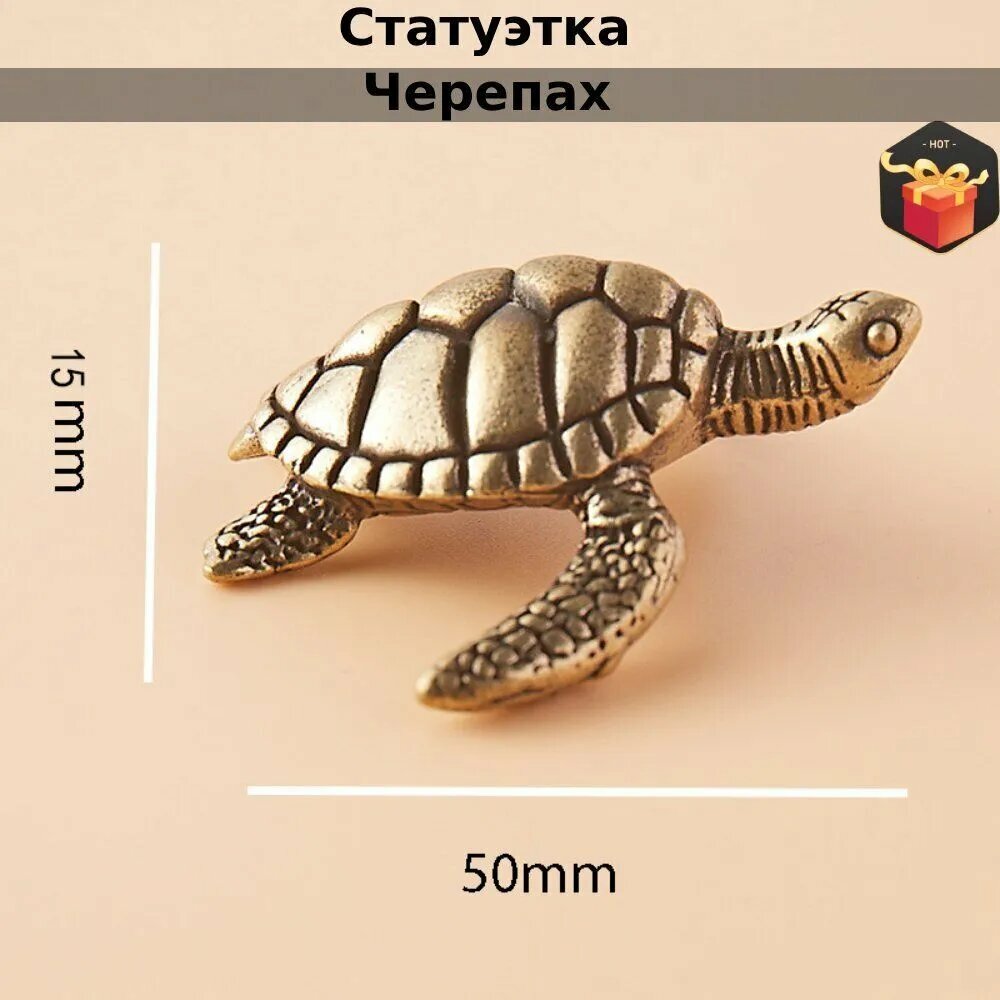 Статуэтка для интерьера, "Черепах", медь, ремесло