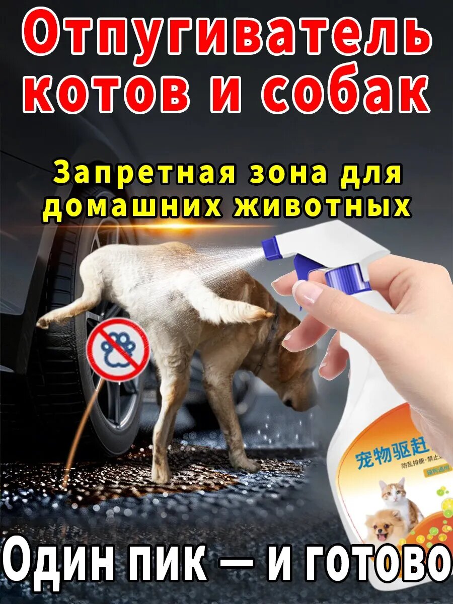 Спрей антигадин отпугиватель, для кошек и собак, от меток