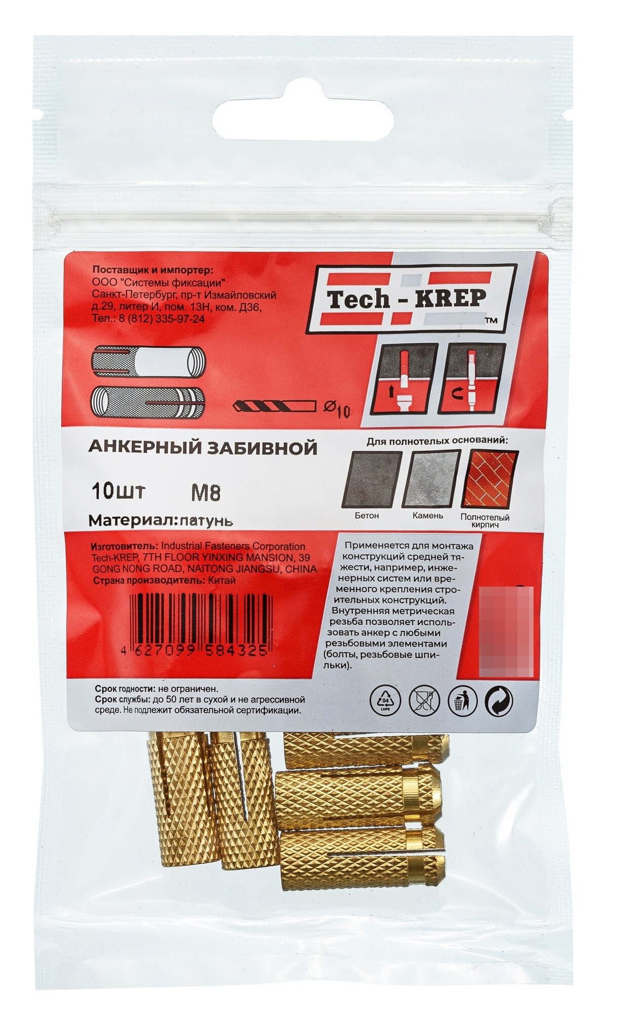Анкер Tech-KREP / Тех Креп забивной, латунный, М8, 10шт. / крепеж