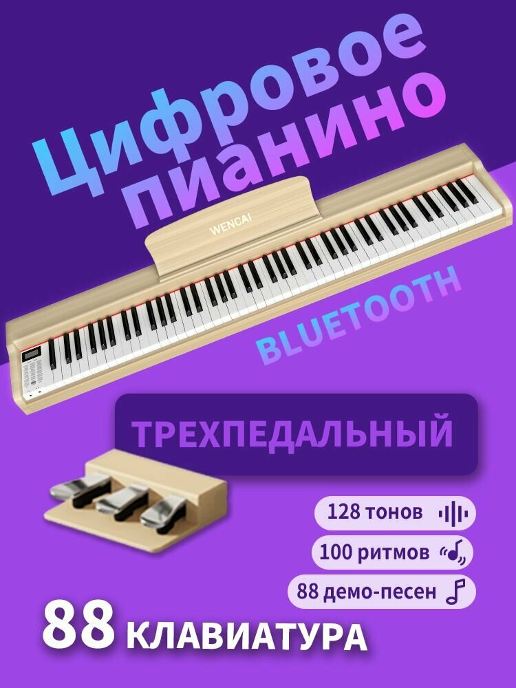 Цифровое фортепиано