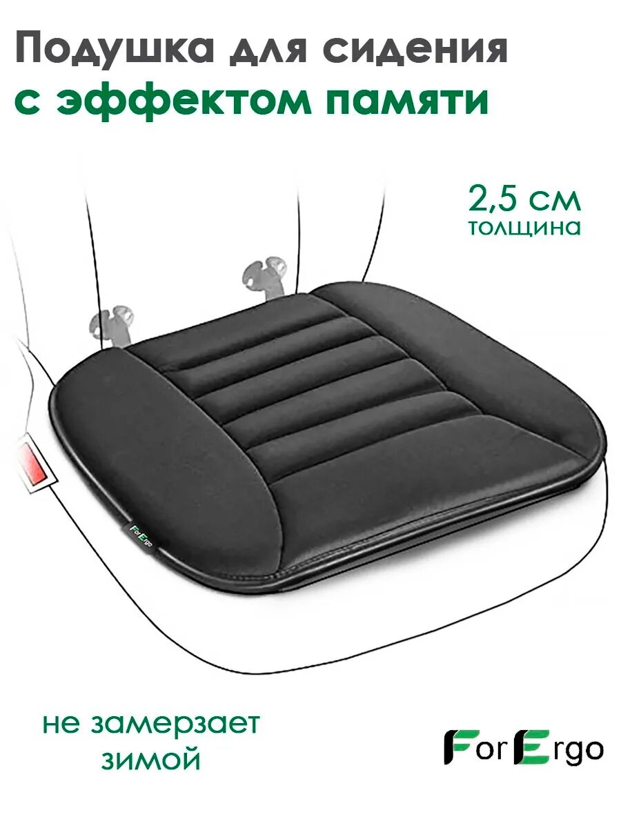 Подушка на сиденье автомобиля "Накладка" с эффектом памяти, подушка в машину, накидка на стул